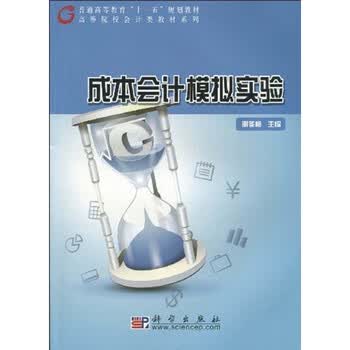 成本会计模拟实验