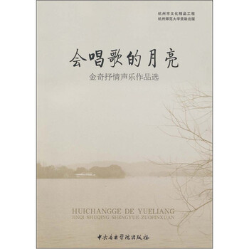 会唱歌的月亮
