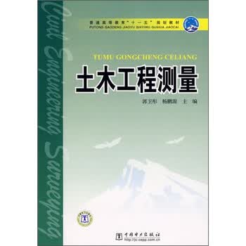  土木工程测量9787508352268