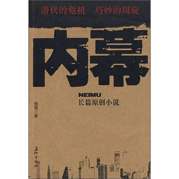   内幕9787802044494长征出版