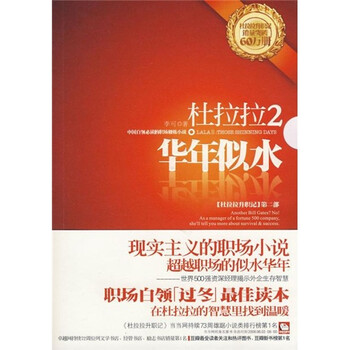正版 T-杜拉拉2华年似水9787561345429