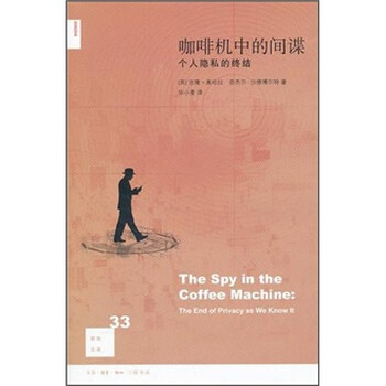 新知文库33：咖啡机中的间谍