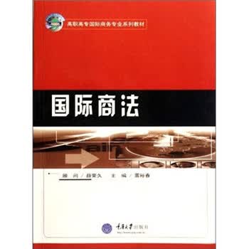 国际商法