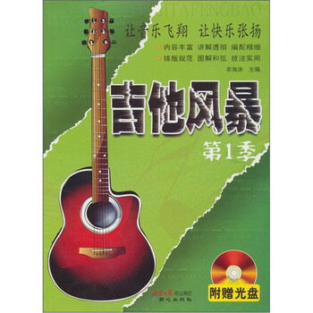  吉他风暴第1季9787807169833