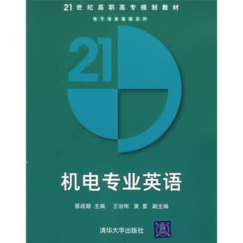 机电专业英语