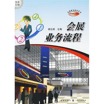 会展业务流程