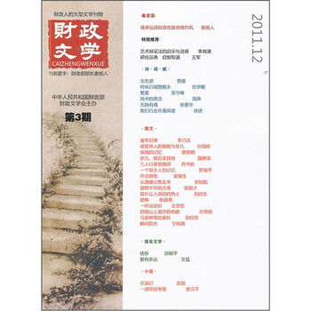 财政文学（第3期）