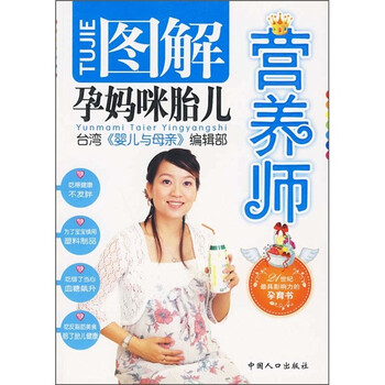 {正版新书}图解孕妈咪胎儿营养师9787802025479