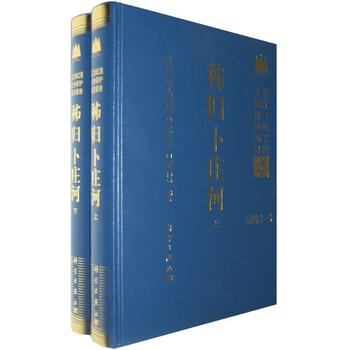 秭归卜庄河（上下册）