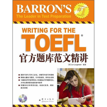 {正版新书}TOEFL官方题库范文精讲9787802562608