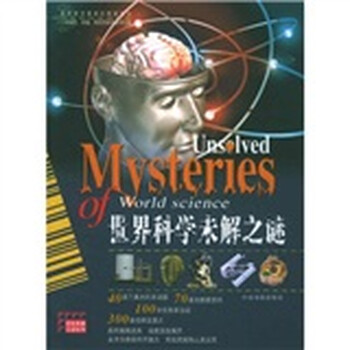 世界科学未解之谜9787506812955中国书籍