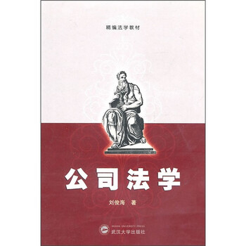 公司法学