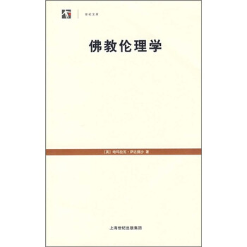 佛教伦理学