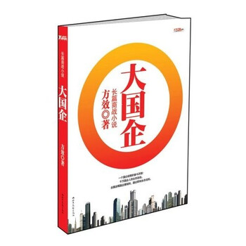   大国企9787537831420北岳文艺