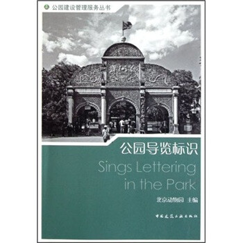 公园导览标识