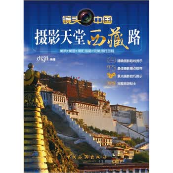 摄影天堂~~路9787503243479