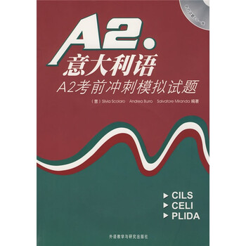 意大利语A2考前冲刺模拟试题9787560077611