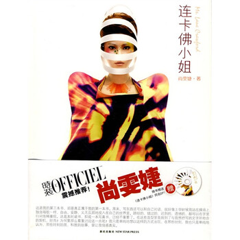 正版书籍 连卡佛小姐9787802259553