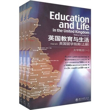 [正版图书]英国教育与生活：英国留学指南（上中下共3册）