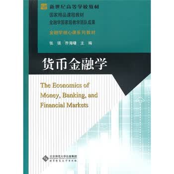 货币金融学9787303112395北京师范大学