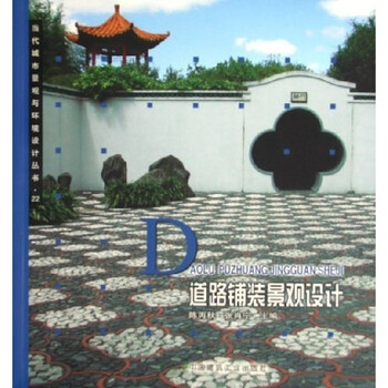 道路铺装景观设计