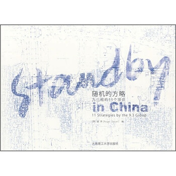   随机的方略 专著 九三组的11个项目 Standby in China 1~ ~trat