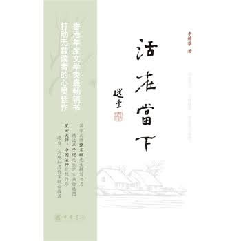 活在当下