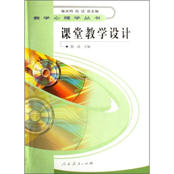 课堂教学设计