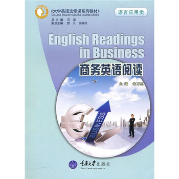 商务英语阅读