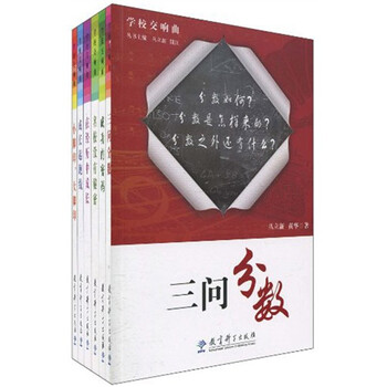 正版 学校交响曲（全6本）9787504151193