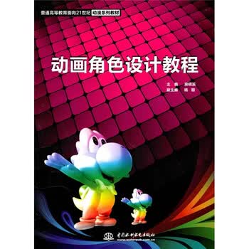 动画角色设计教程