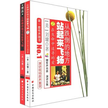 从跌倒的地方站起来飞扬：在生命中追寻的爱9787500221418