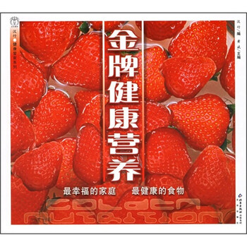 金牌健康营养