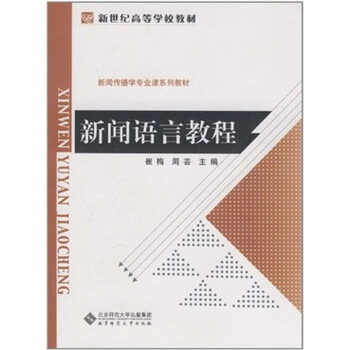 新闻语言教程