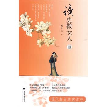 读史做女人3
