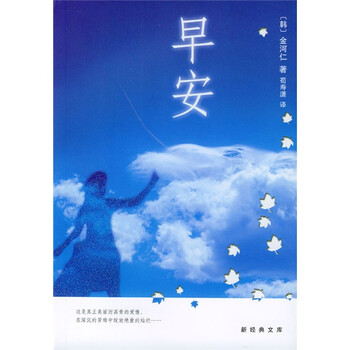   长篇小说：早安9787544228428南海