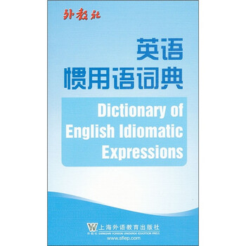 英语惯用语词典