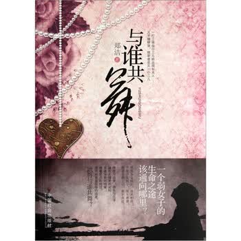 与谁共舞