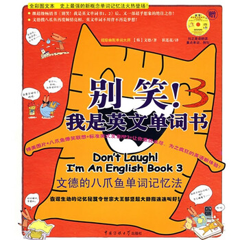 正版 别笑！我是英文单词书39787811273625