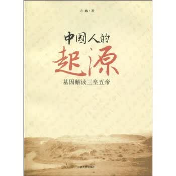 中国人的起源