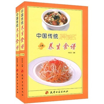 中国传统养生食谱（套装上下册）