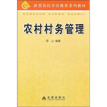 农村村务管理