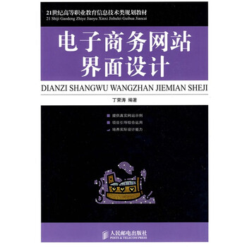 电子商务网站界面设计9787115200105