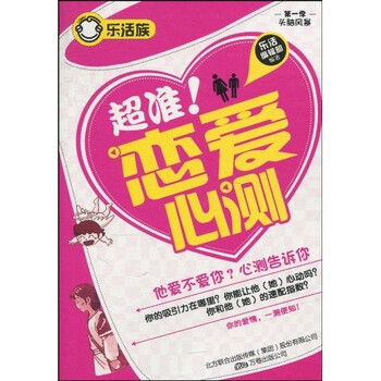 【特价尾货】CXHW超准！恋爱心测9787547009307