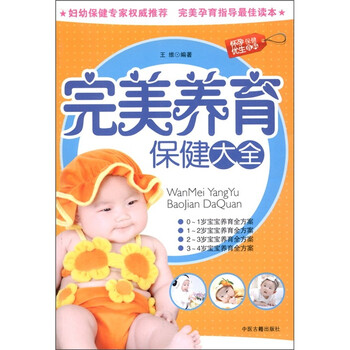 孕产营养保健大全9787801748836中医古籍