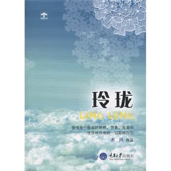 玲珑