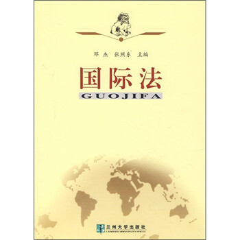 国际法