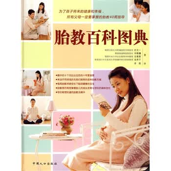 正版 胎教百科图典 9787802028197