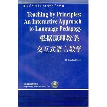 根据原理教学：交互式语言教学（当代国外语言学与应用语言学文库）
