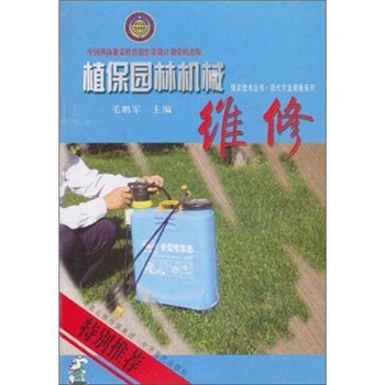 植保园林机械维修